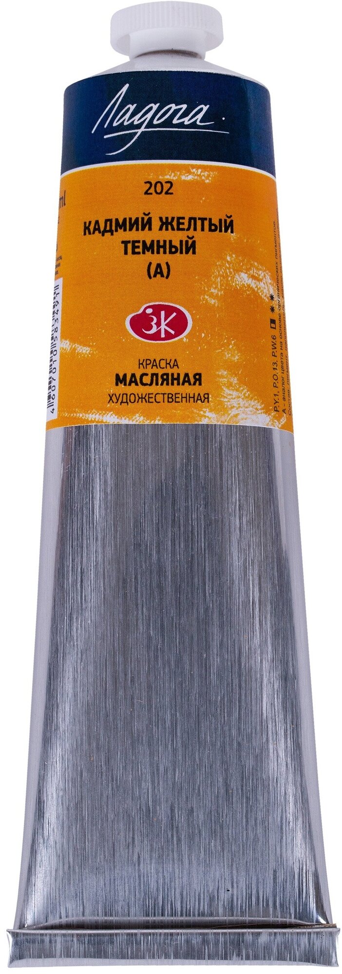 Краска масляная ладога цв.№202 кадмий желтый темный (имитация) туба 120мл