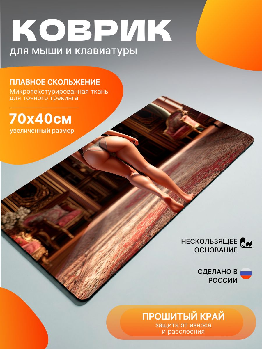 Большой игровой коврик для мыши "Женственная грация" 70х40 см