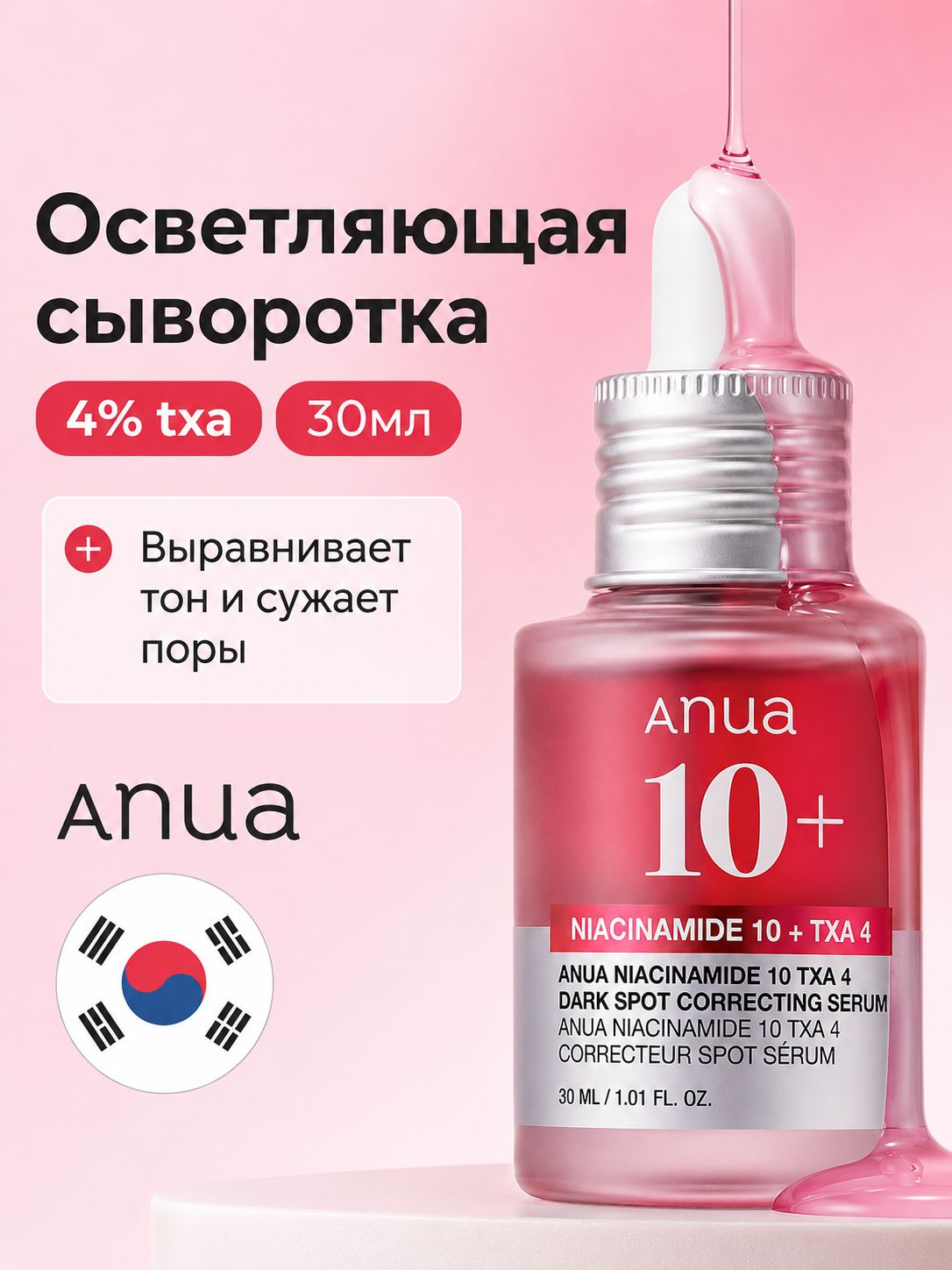 Anua Сыворотка для ухода за кожей Осветление, 30 мл