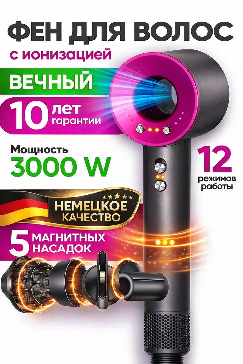 Фен для волос фен 5 насадок_2720049960-er0h 2500 Вт, скоростей 3, кол-во насадок 5, черный, розовый