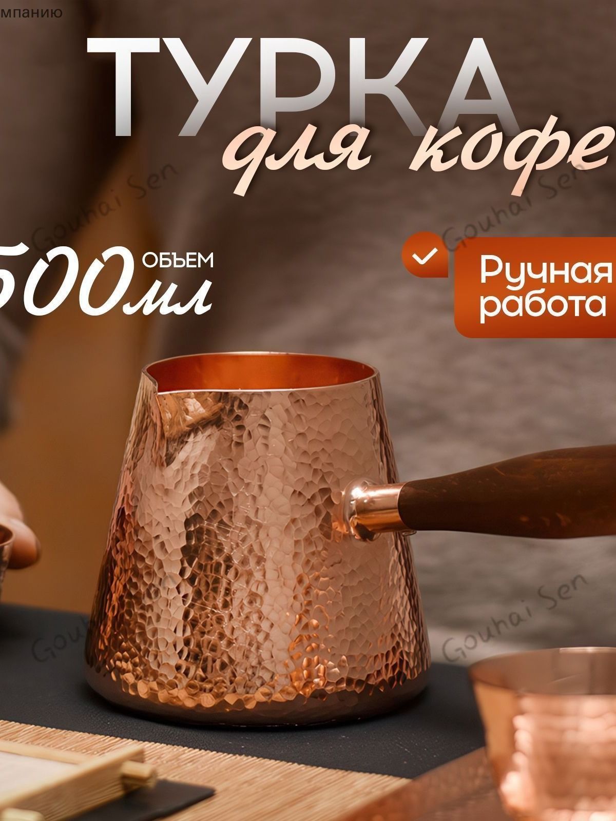 Турка 400 мл 1 шт медь