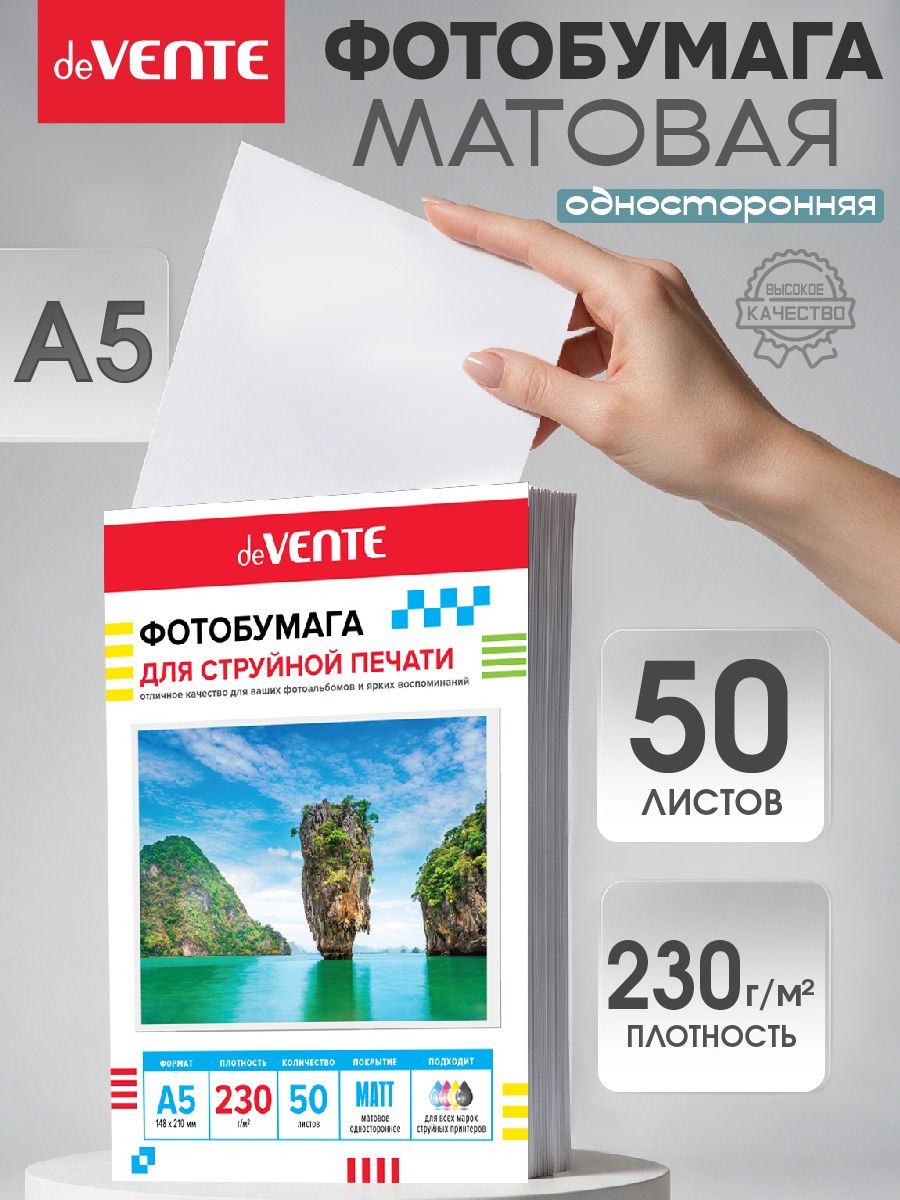 Фотобумага матовая для струйной печати A5 (21х14,8 см), 50 л