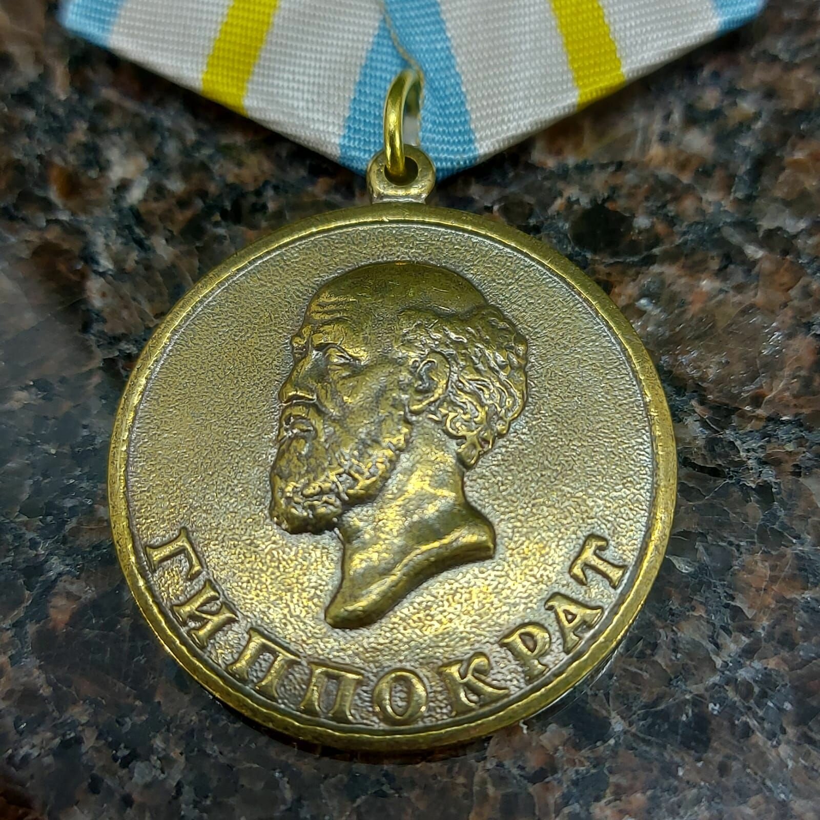 Медаль гиппократ — фото 1