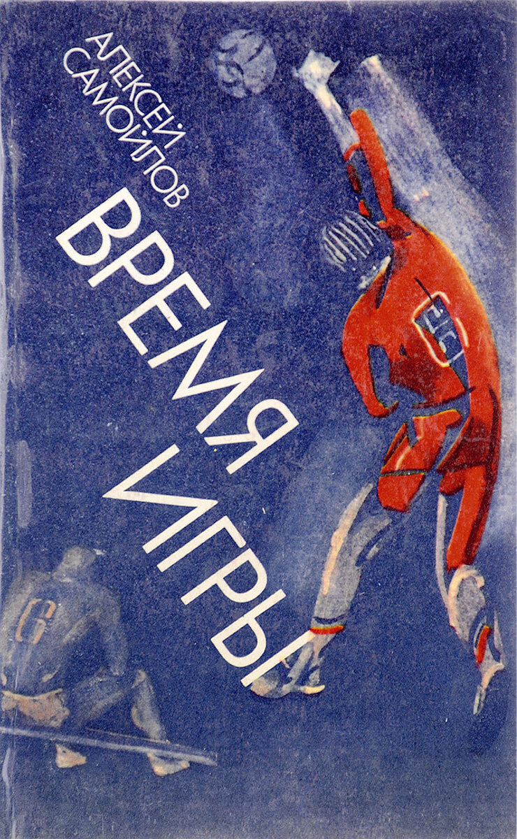 Время игры