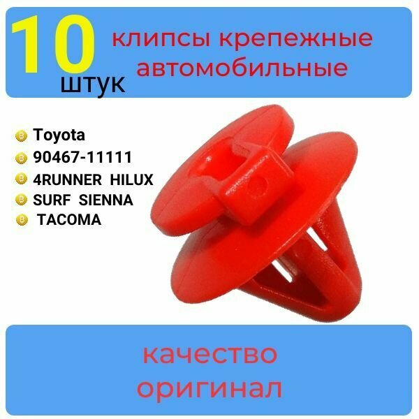 Клипса крепежная пластиковая набор 10 шт AGA95