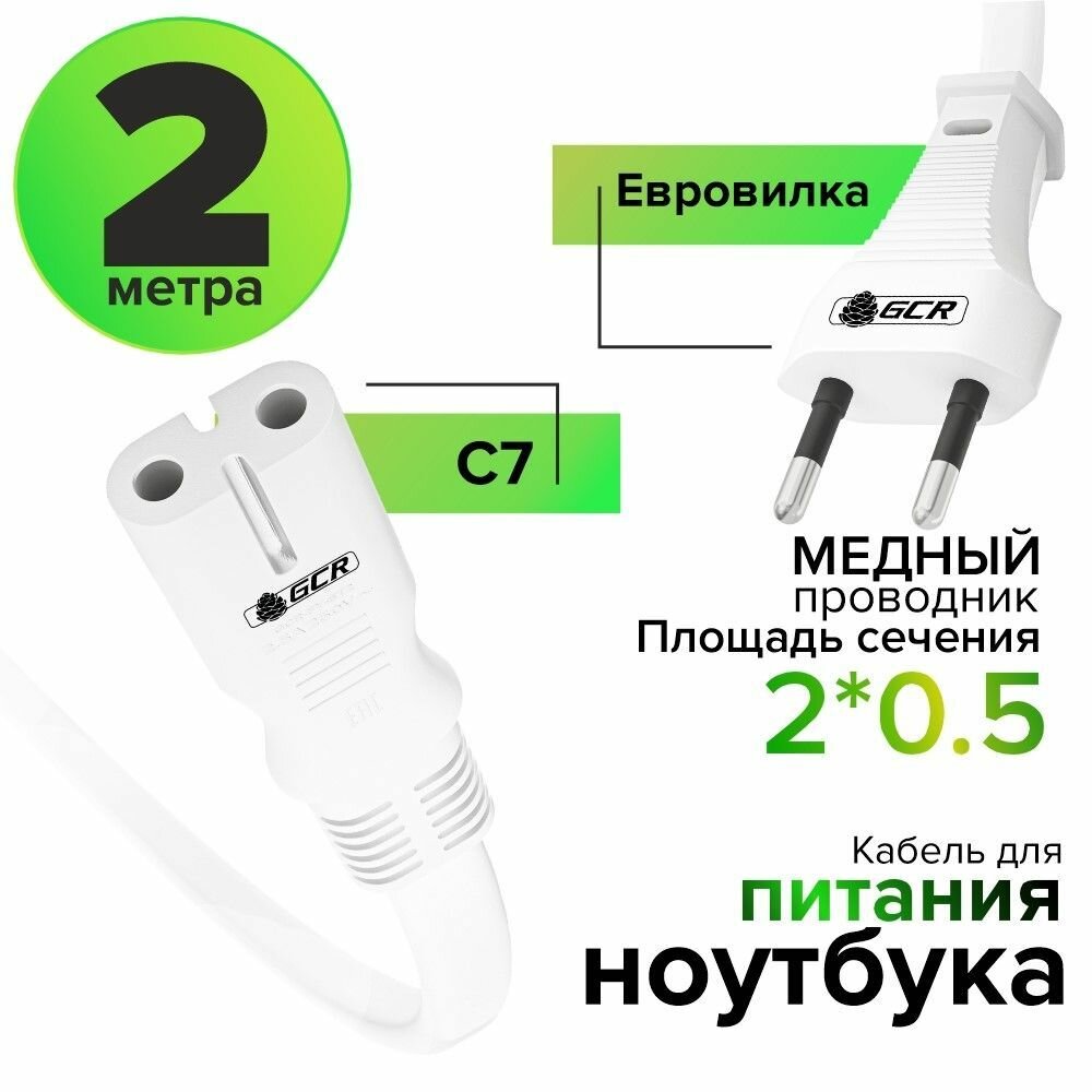 Шнур питания с вилкой 2 метра сечение 2x0.5mm CEE 7/16 евровилка IEC C7 белый для телевизора