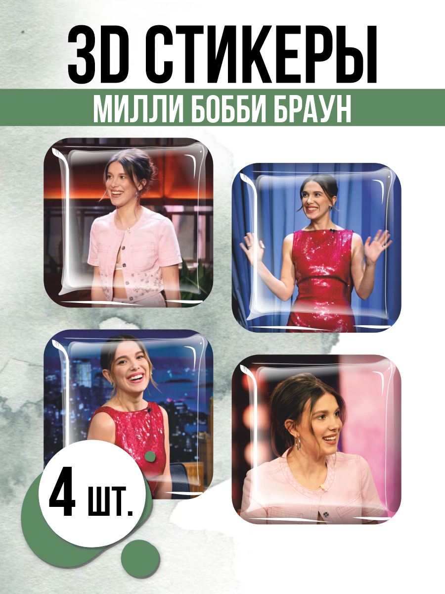 Наклейки на телефон 3D стикеры Millie Bobby Brown актриса