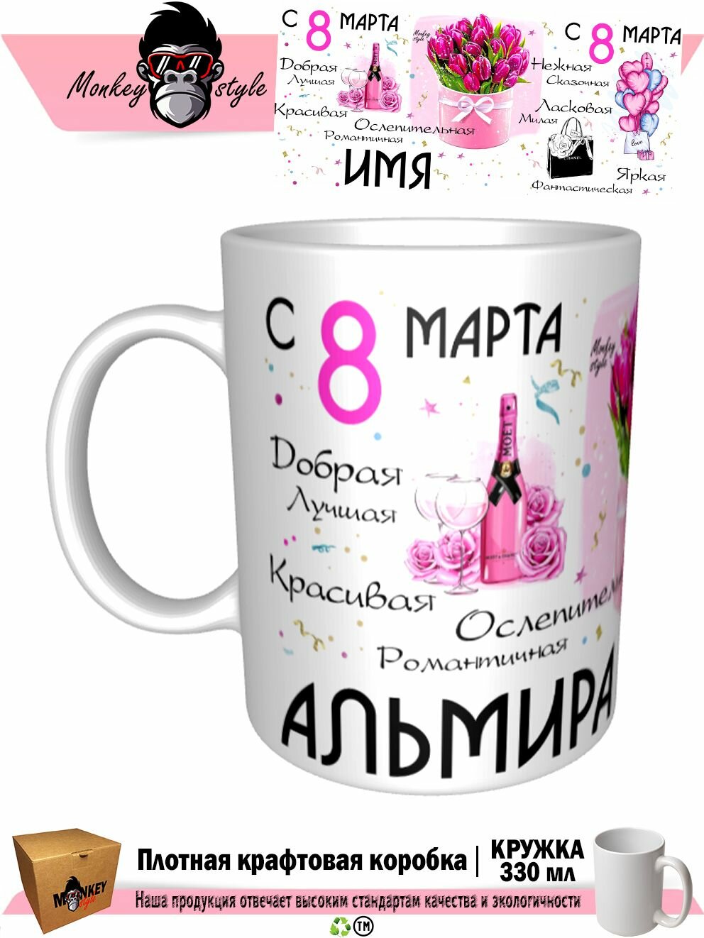 Кружка принтом «Альмира. С 8 марта. Ослепительная», 330 мл, белая кружка Премиум качества, авторский принт