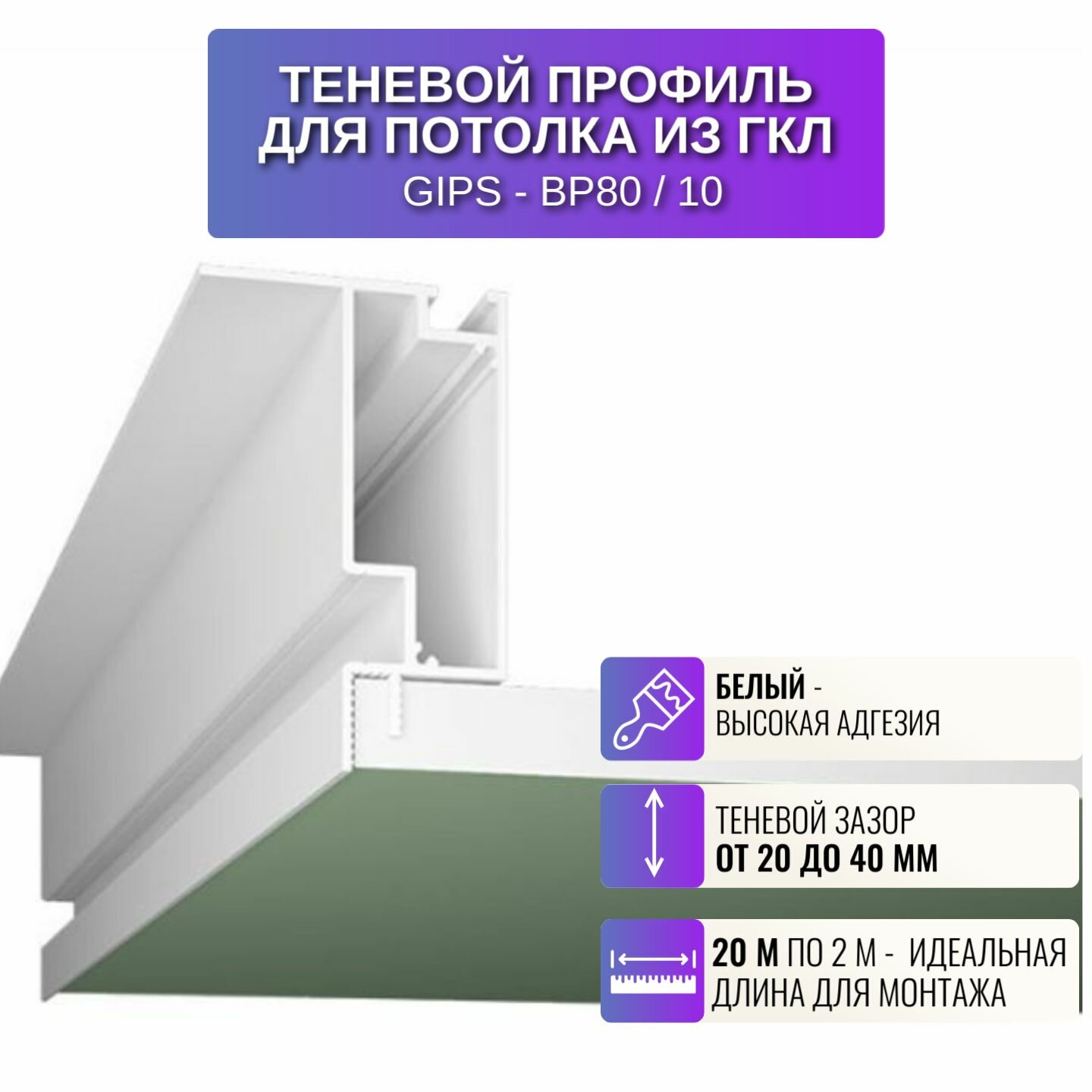 Плинтус для потолка из ГКЛ с зазором 20-40 мм, 2 м, 10 шт, цвет белый