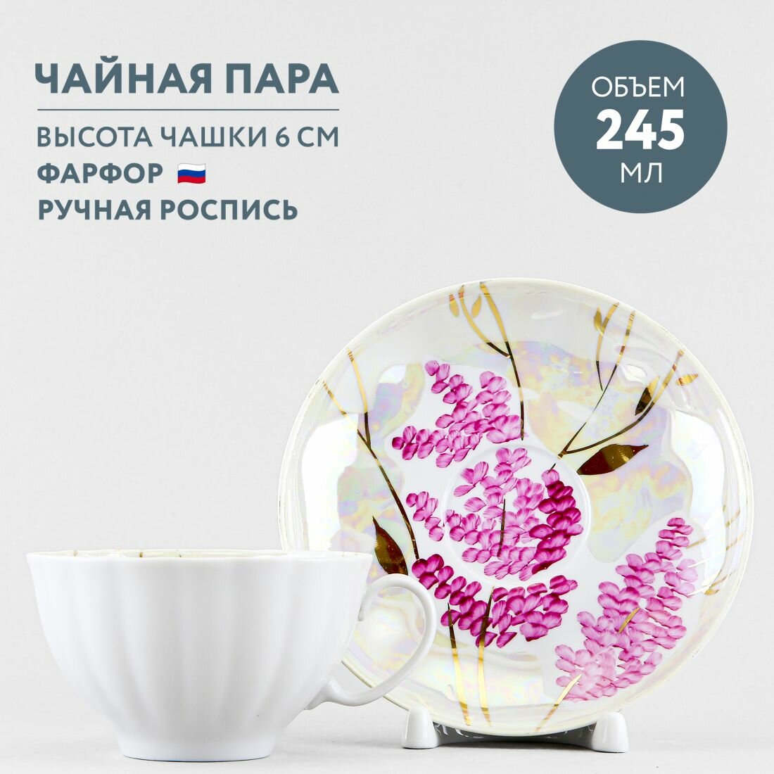 Чайная пара 245 мл Дулевский фарфор Розовая сирень
