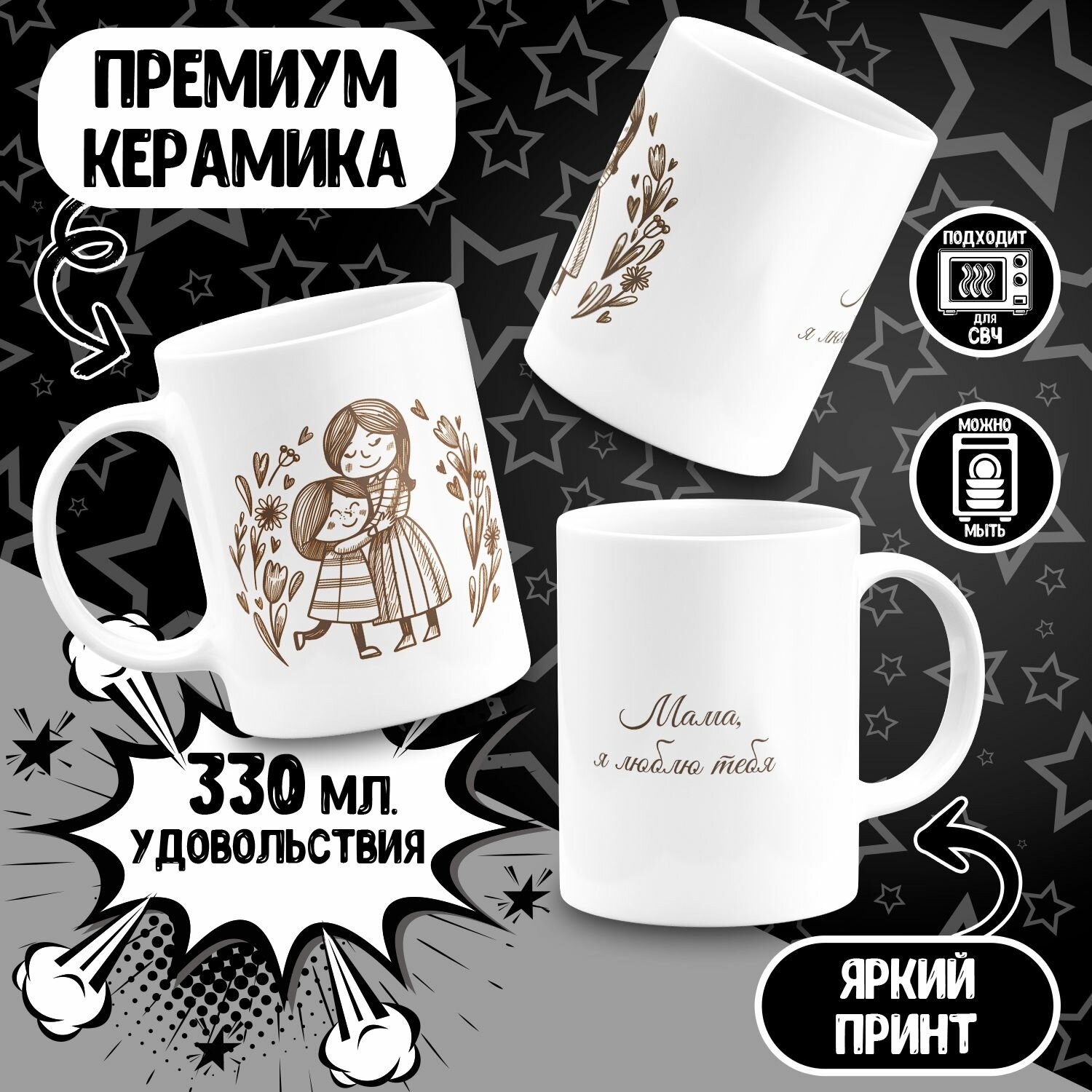 Кружка Маме День матери