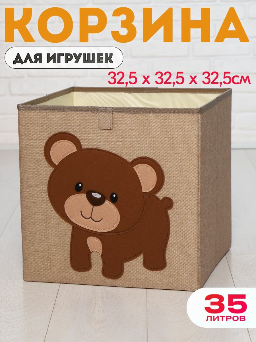 Корзина для игрушек