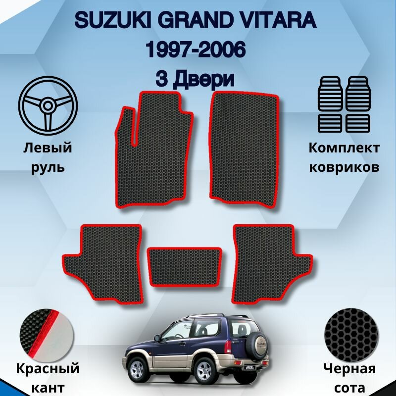 Комплект Ева ковриков для SUZUKI GRAND VITARA 1997-2006 3двери левый руль / Сузуки Гранд Витара / Защитные авто коврики