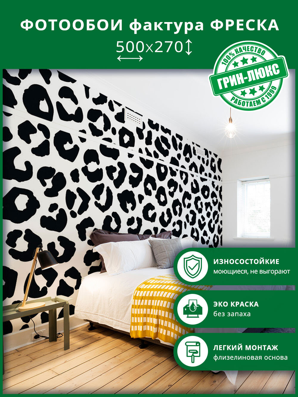 Фотообои на стену "Леопардовый принт 500x270", обои флизелиновые, фактура Фреска, моющиеся, в комнату, гостиную, спальню, кухню, детскую, принт, леопард