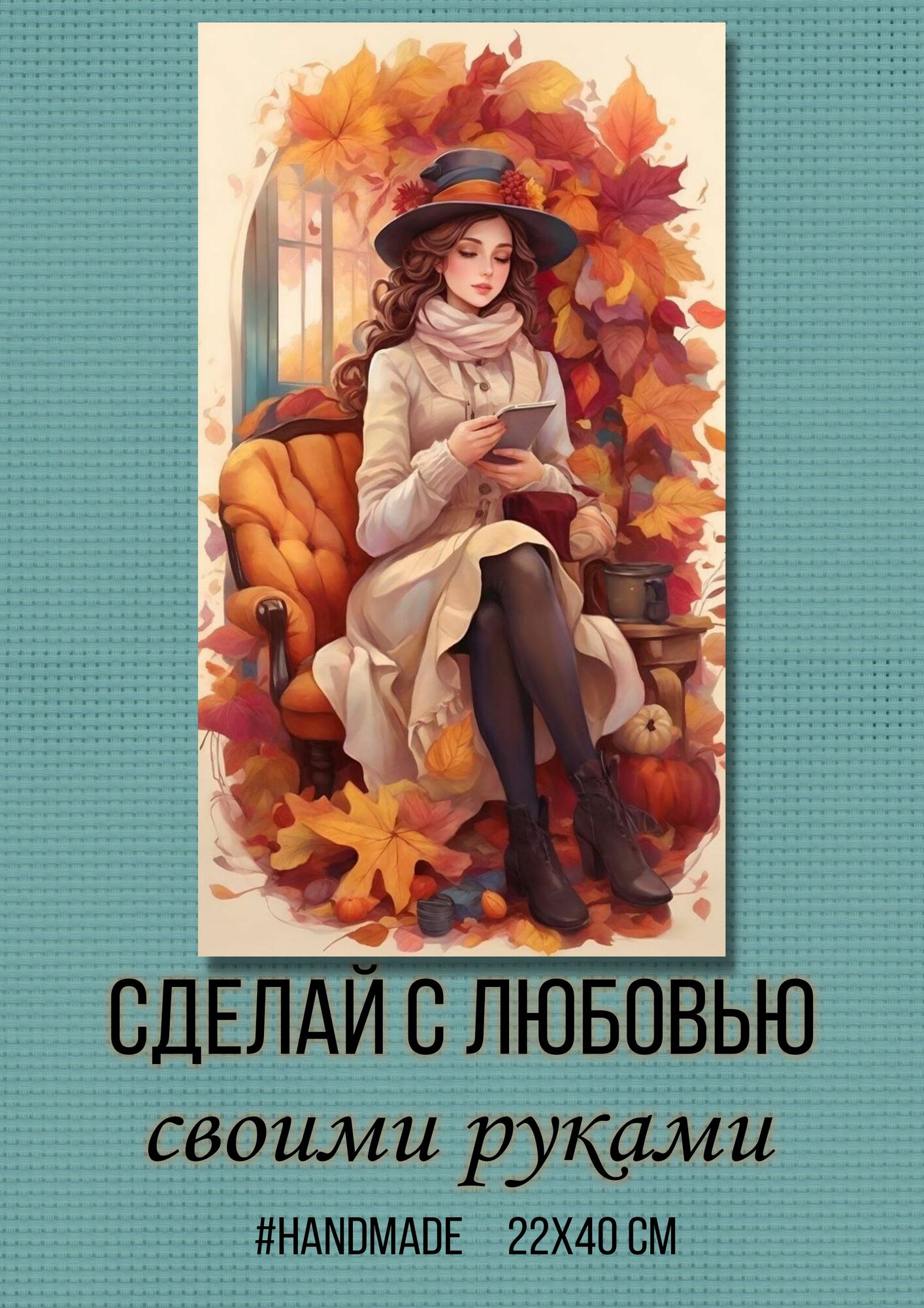 Девушка в осенних тонах — фото 1