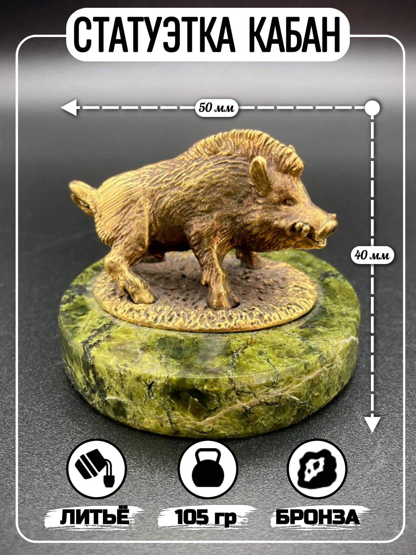 Бронзовый кабан на каменном постаменте