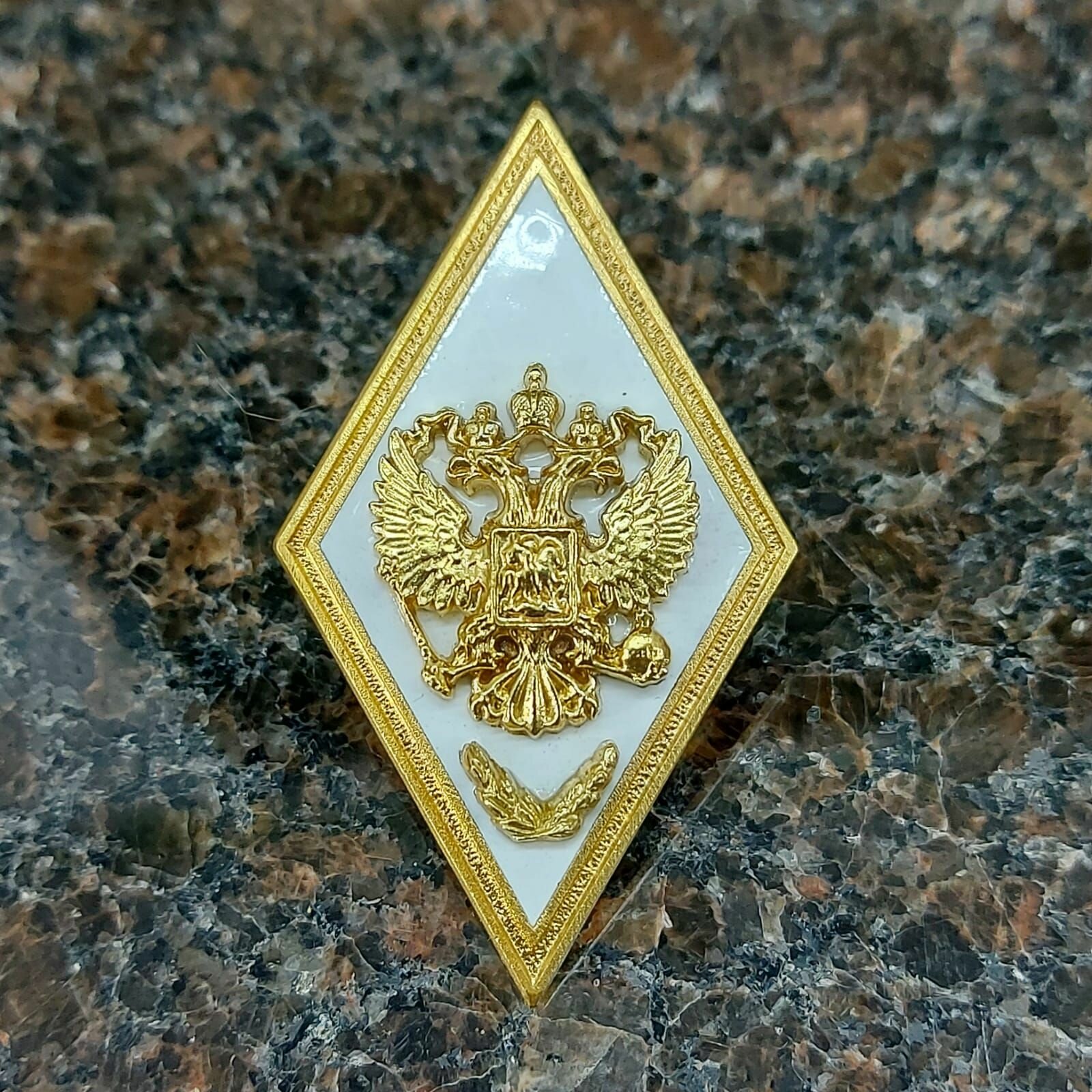 Знак нагрудный ромб ВС РФ об окончании Военной академии ГШ с отличием