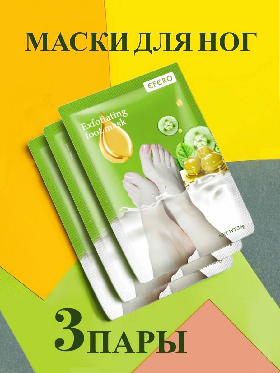 Маски для ног
