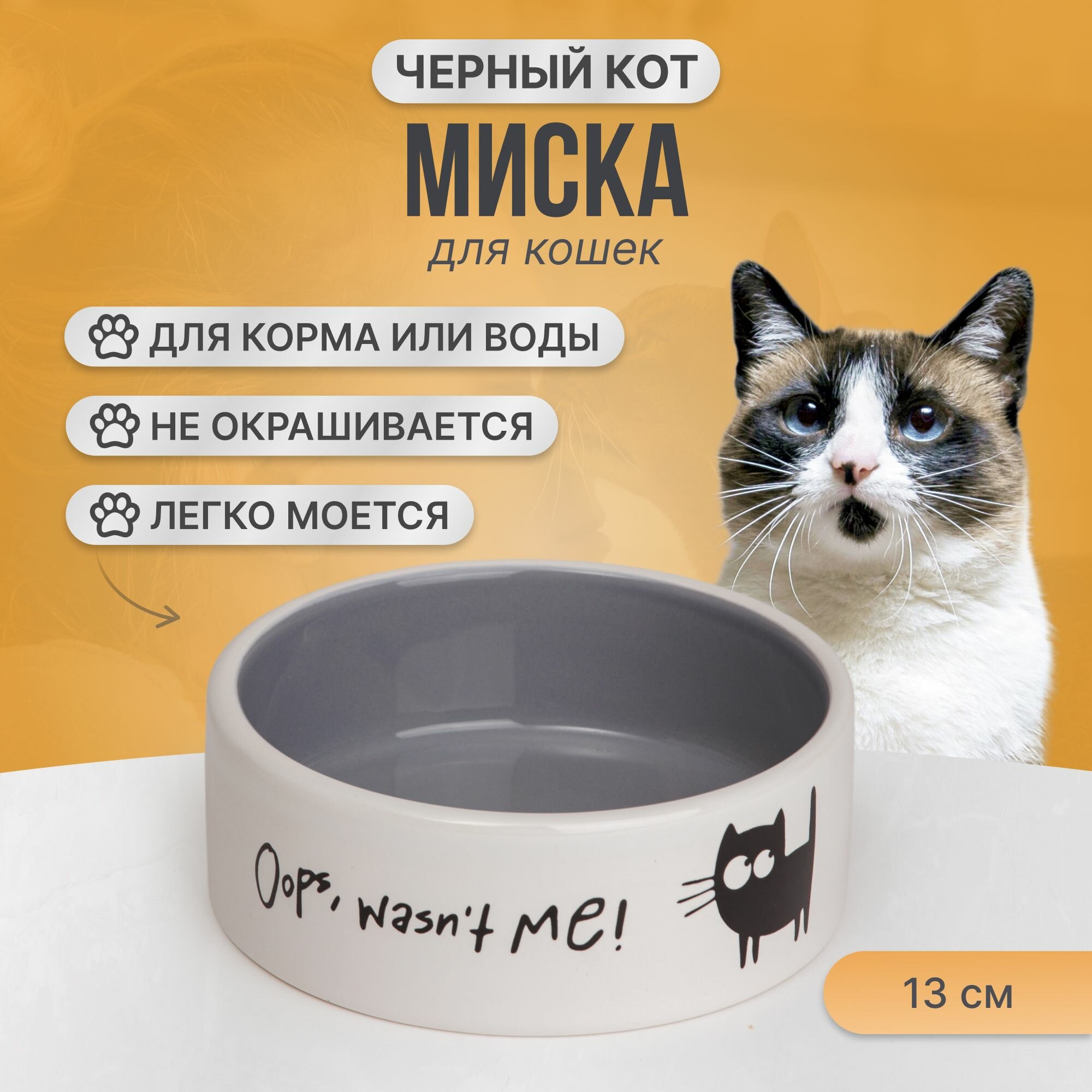 Миска для кошек керамическая Petmax Черный кот 13см