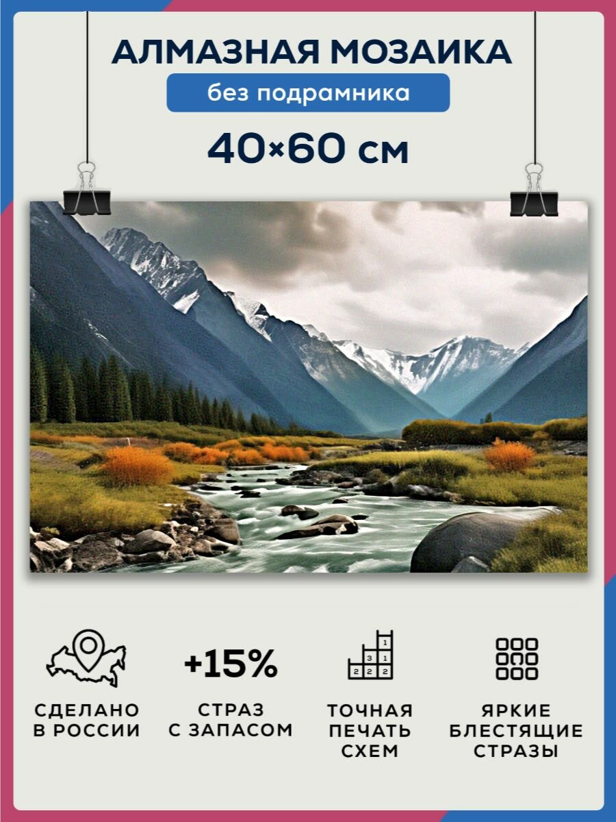 Алмазная мозаика 40x60 Горы река без подрамника