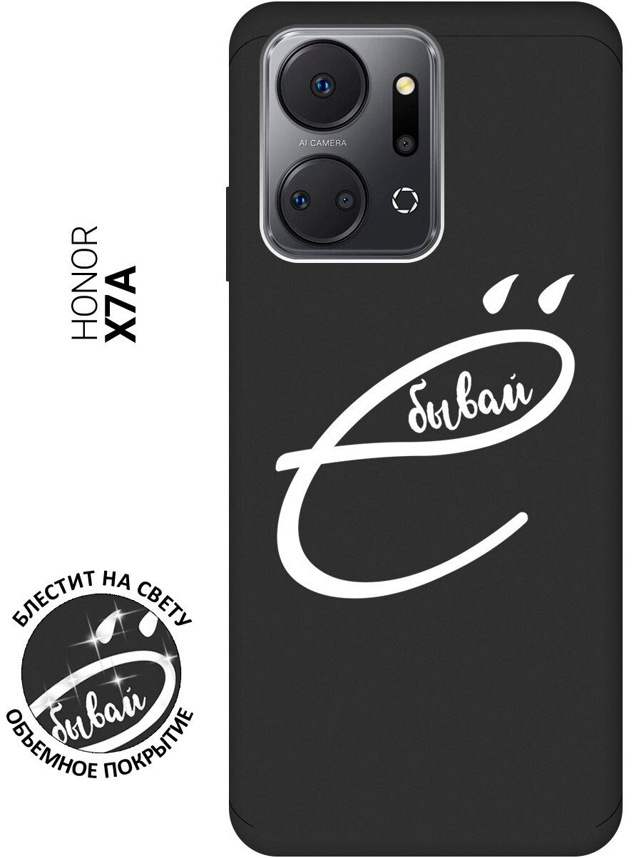 Силиконовый чехол на Honor X7a / Хонор Х7а с рисунком "В ё бывай" Soft Touch черный