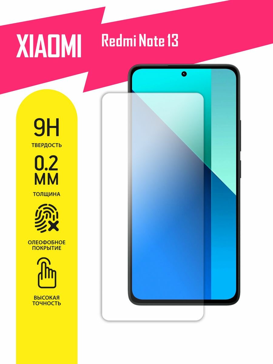 Защитное стекло для Xiaomi Redmi Note 13 4G, Сяоми Редми Нот 13 4Джи, Ксиоми на экран, гибридное (гибкое стекло), AKSPro