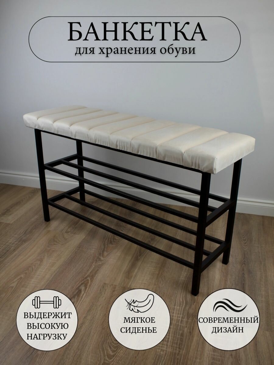 Обувница в прихожую с мягким сиденьем