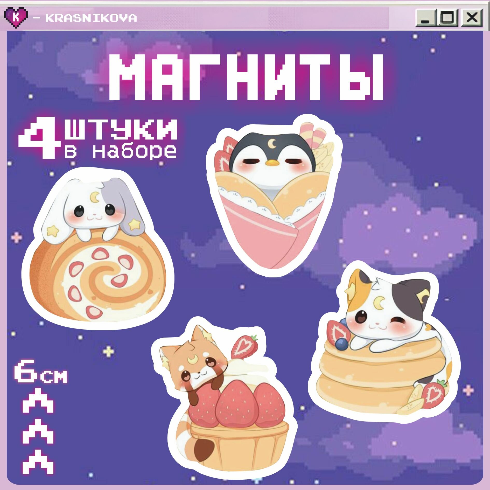 Магниты на холодильник милые животные, Красникова, коллекционный, в подарок