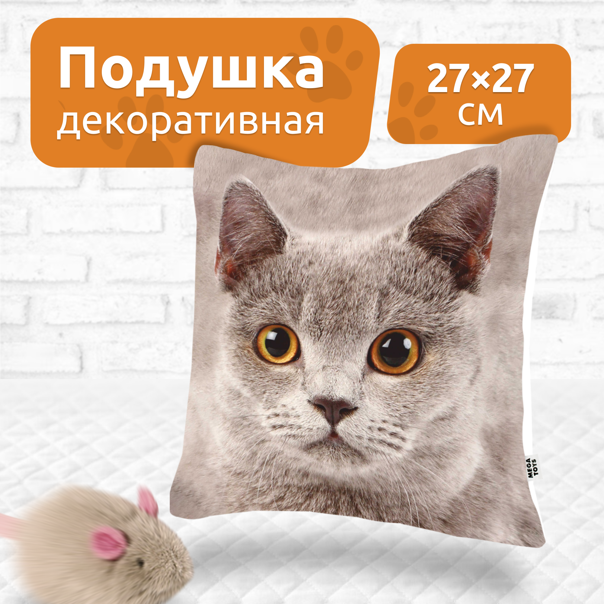 Подушка декоративная на диван для дома MEGA TOYS детская в подарок с принтом 27x27 Серый кот