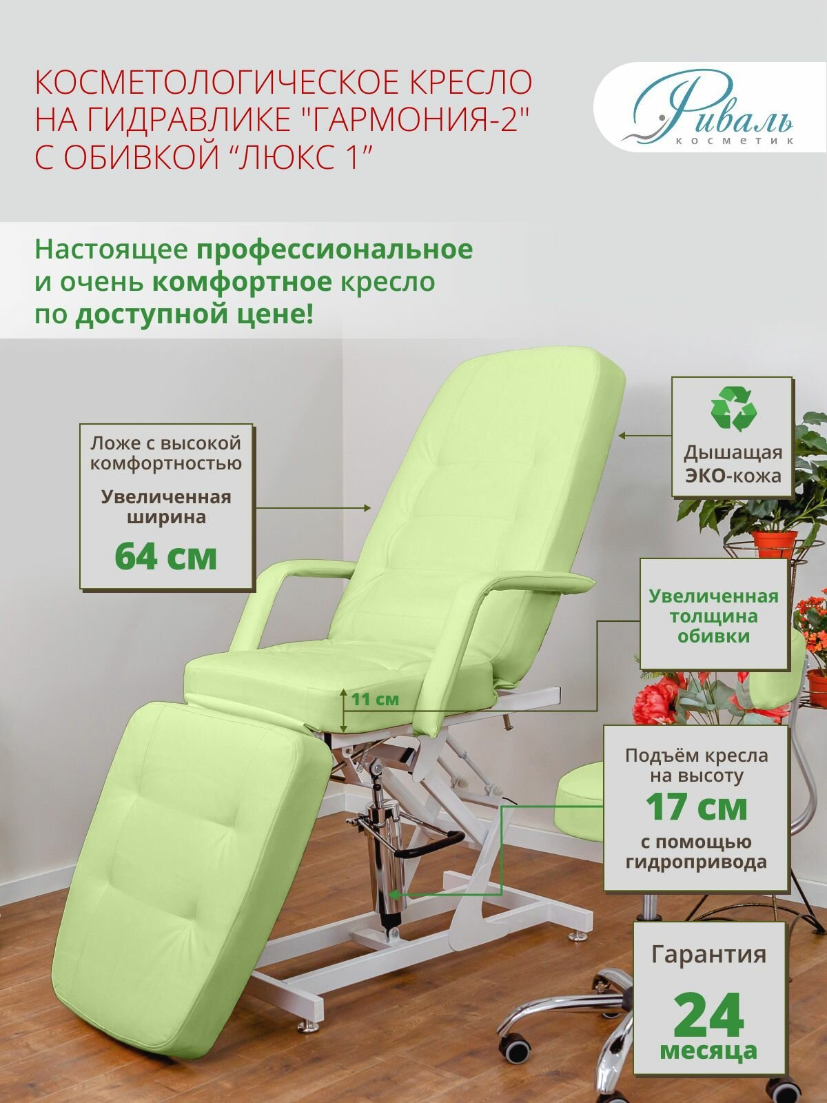 Кресло косметологическое на гидравлике Гармония-2 зеленое ЛЮКС-1, Риваль/кресло для косметолога, для наращивания ресниц