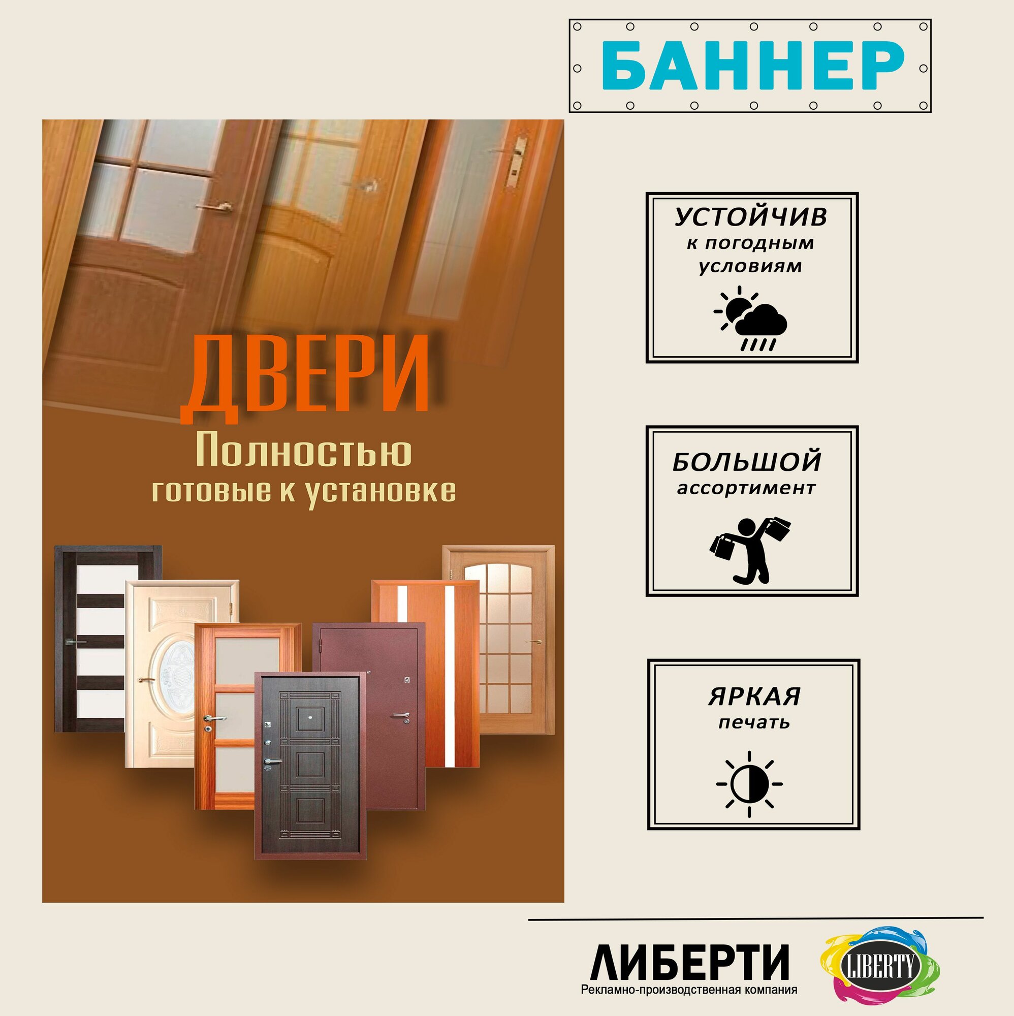 Баннер двери вариант 3 1500х1000 мм / с люверсами