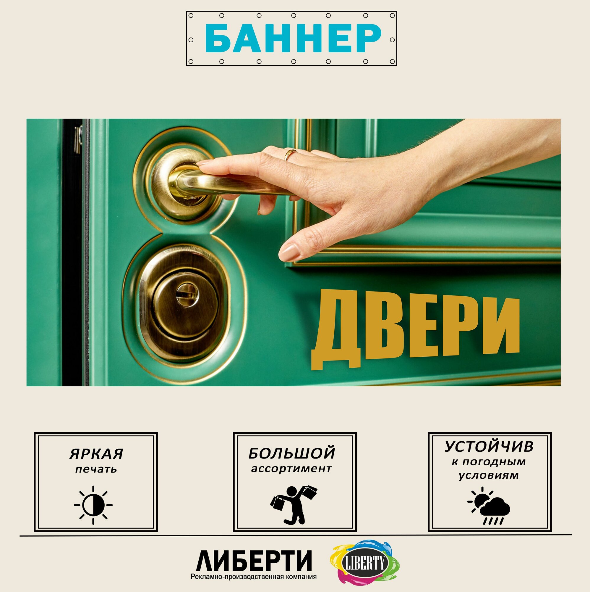 Баннер двери вариант 1 1000х500 мм / с люверсами