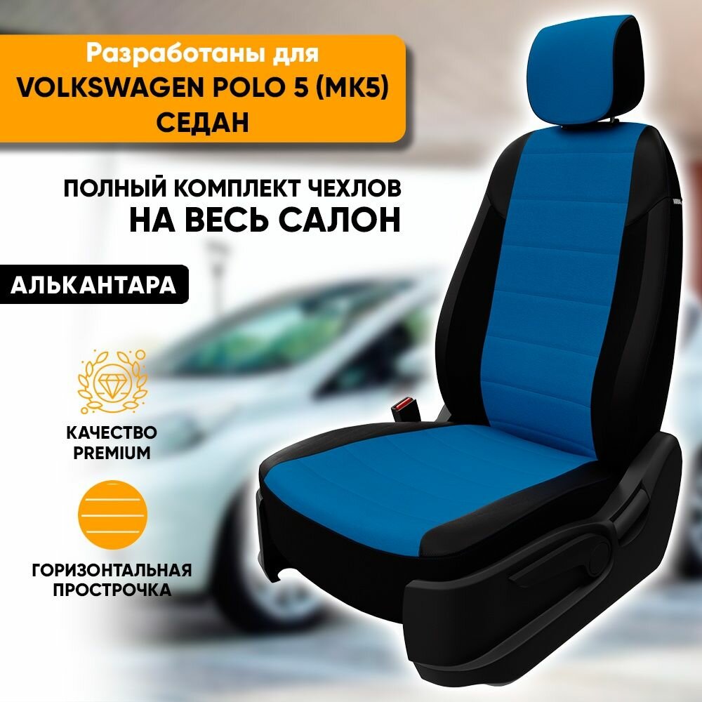 Чехлы для автомобильных сидений Volkswagen Polo 5 (MK5) / Фольксваген Поло 5 (МК5) (2010-2020) седан из алькантары, цвет черный + синий, задняя спинка сплошная (комплект авточехлов)