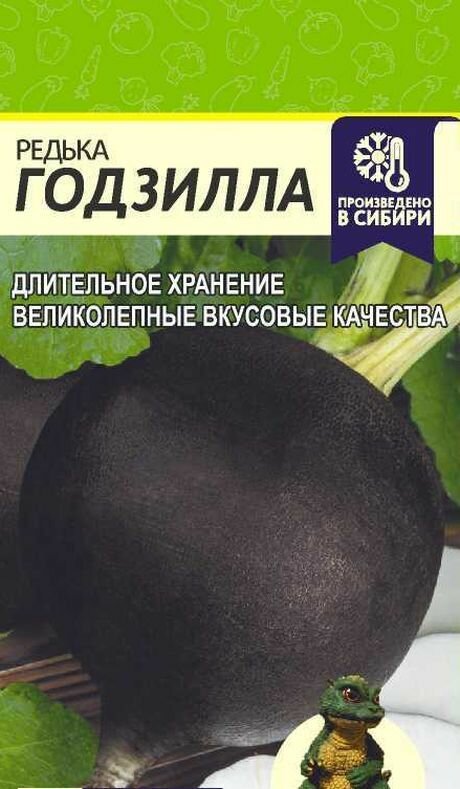 Семена Редька Годзилла