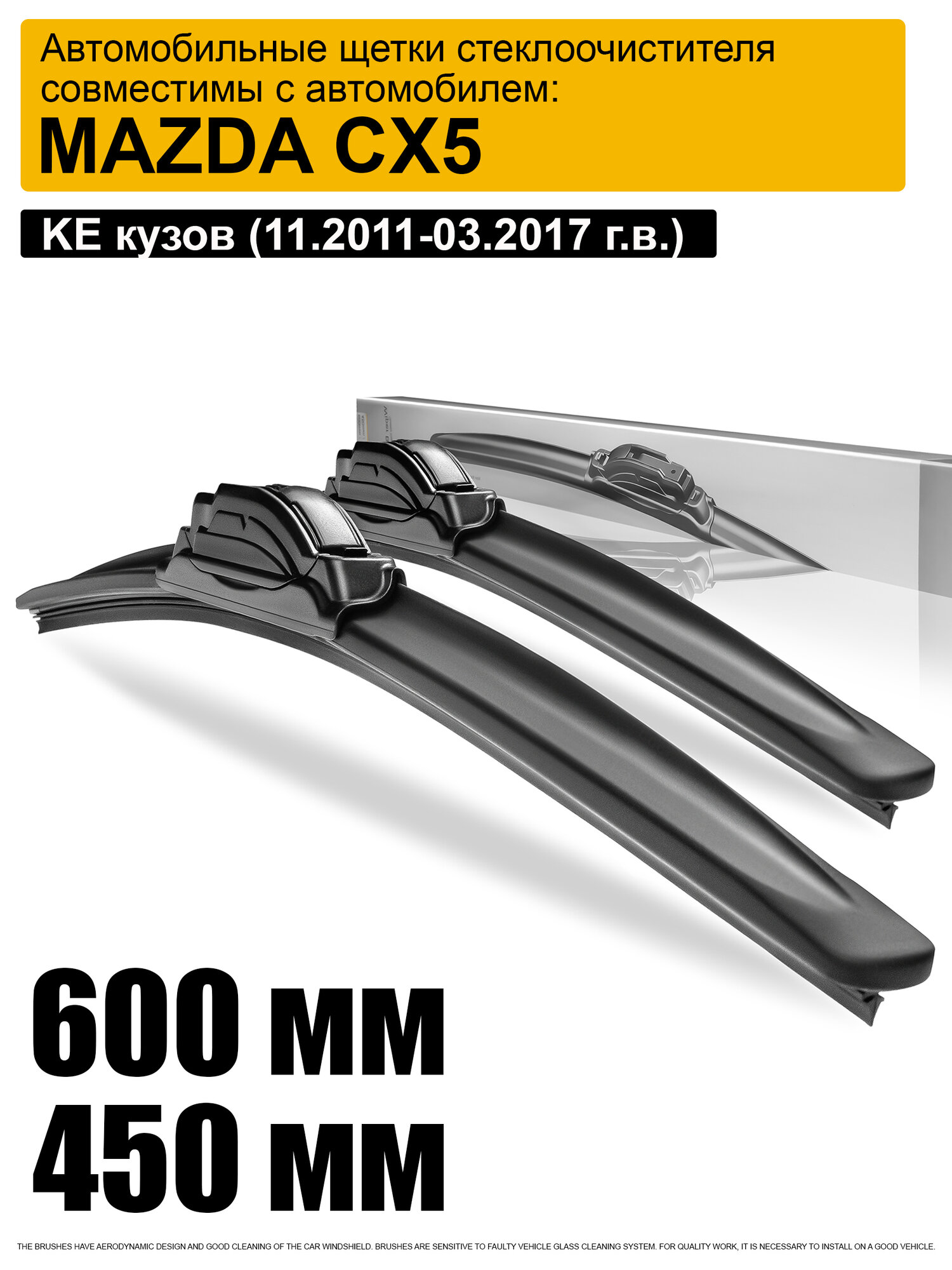 Дворники на Мазда СХ5 600 450 / щетки стеклоочистителя на Mazda CX-5 - крепление крючок ( Hook )