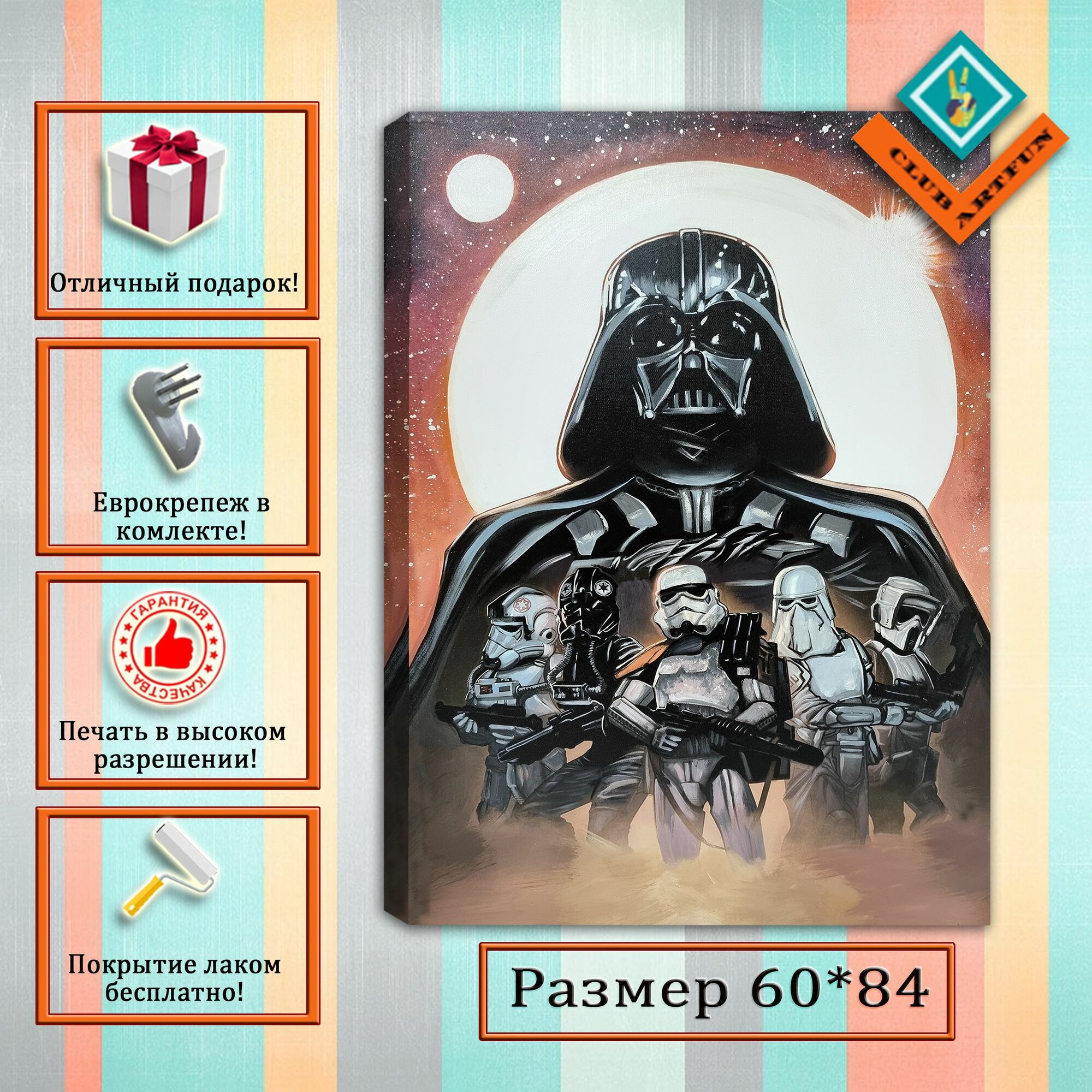 Картина на холсте Star Wars "Империя" 60х84 см.