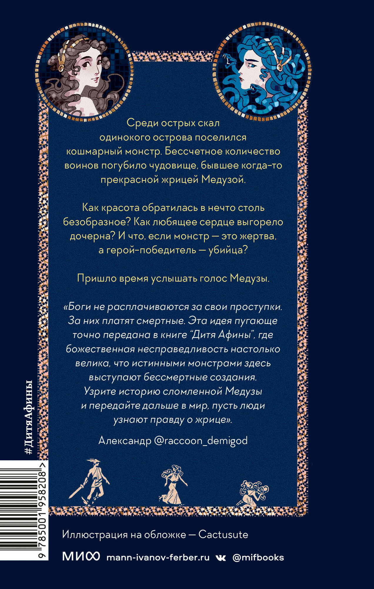 Ханна Линн. Дитя Афины — фото 1