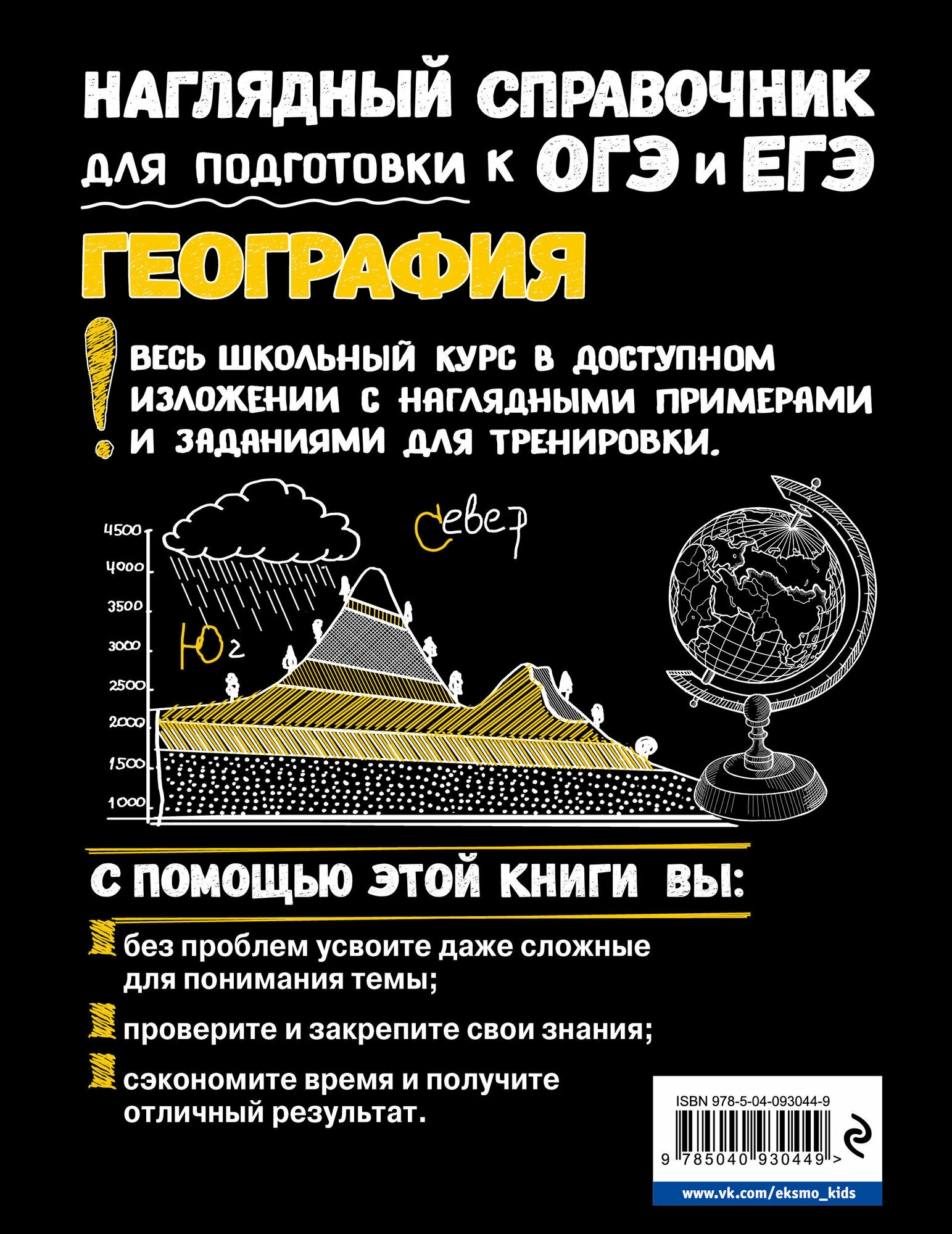 Куклис М. С, Гаранин В. П. География — фото 1