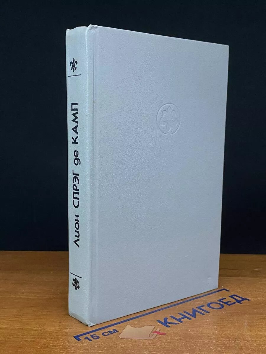 Книга. Башня Гоблинов. Король поневоле 1993 (2040693320458)