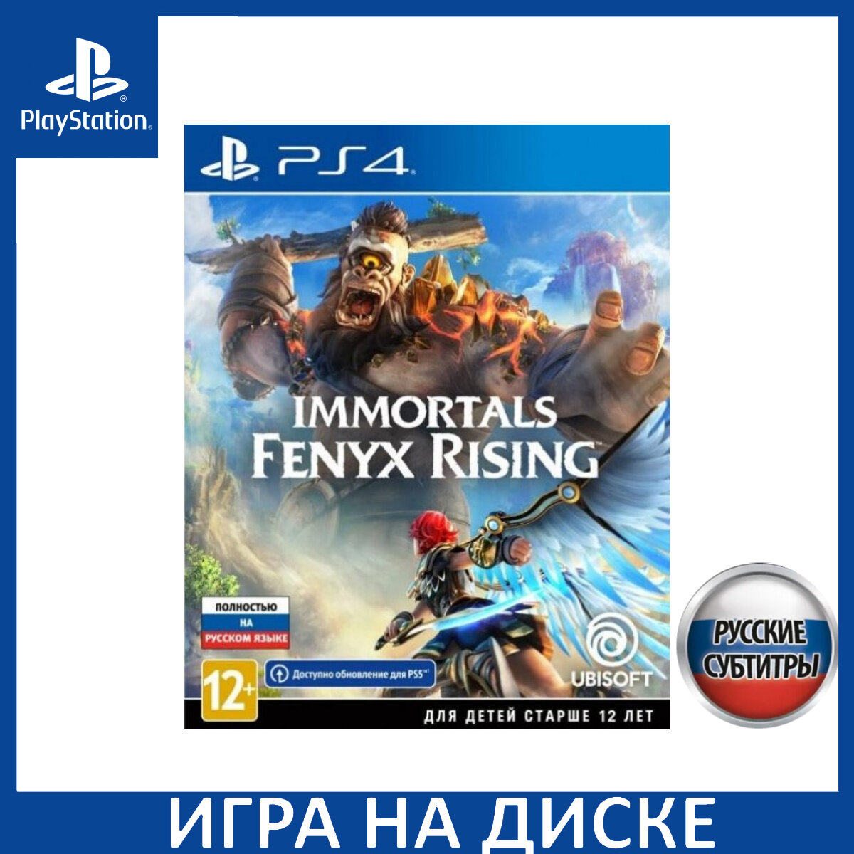Игра Immortals Fenyx Rising PS4, PS5 Русская Версия Диск на PlayStation 4 и PlayStation 5 уценка
