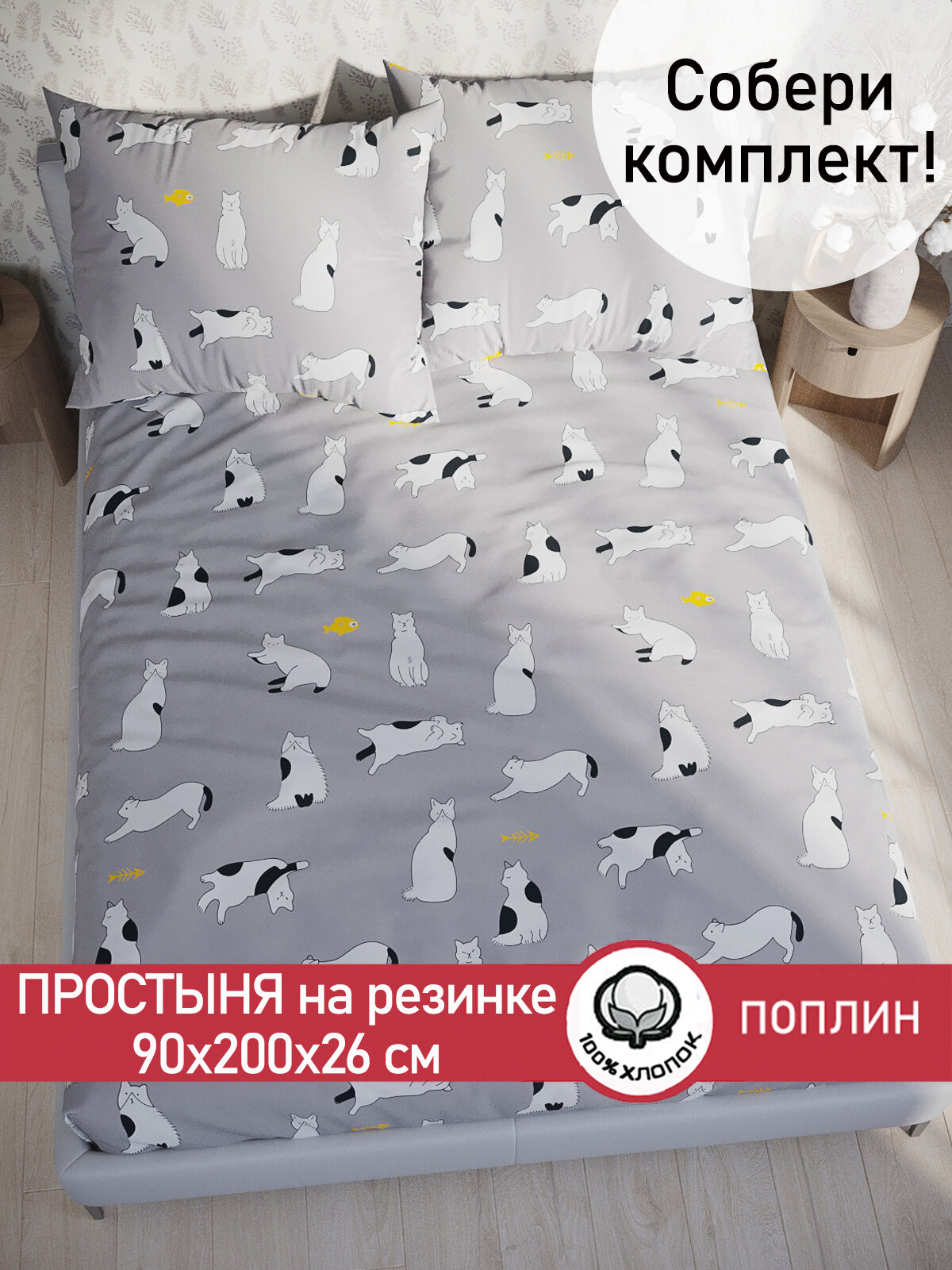 Простынь на резинке Сказка "Локи" 90х200 см, ткань поплин, 100% хлопок, высота 26 см