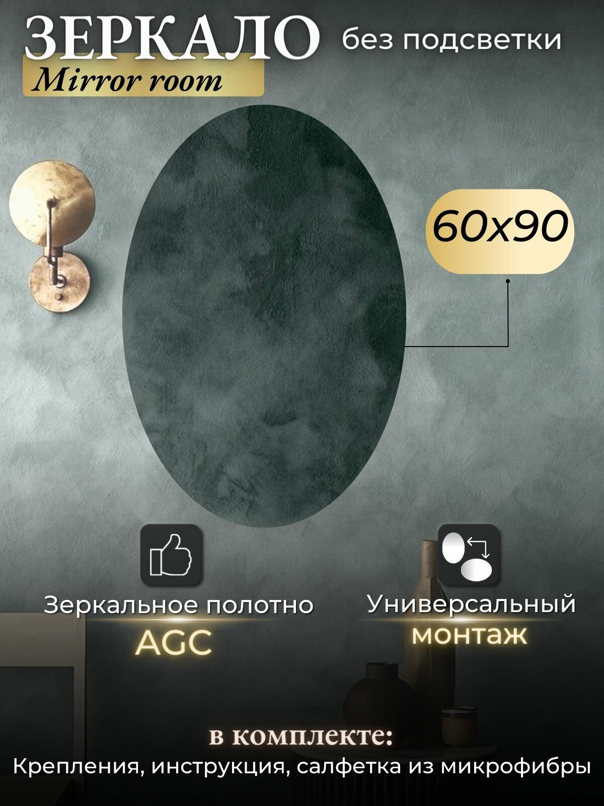 Зеркало для ванной интерьерное овальное без подсветки размер 60 на 90 см.