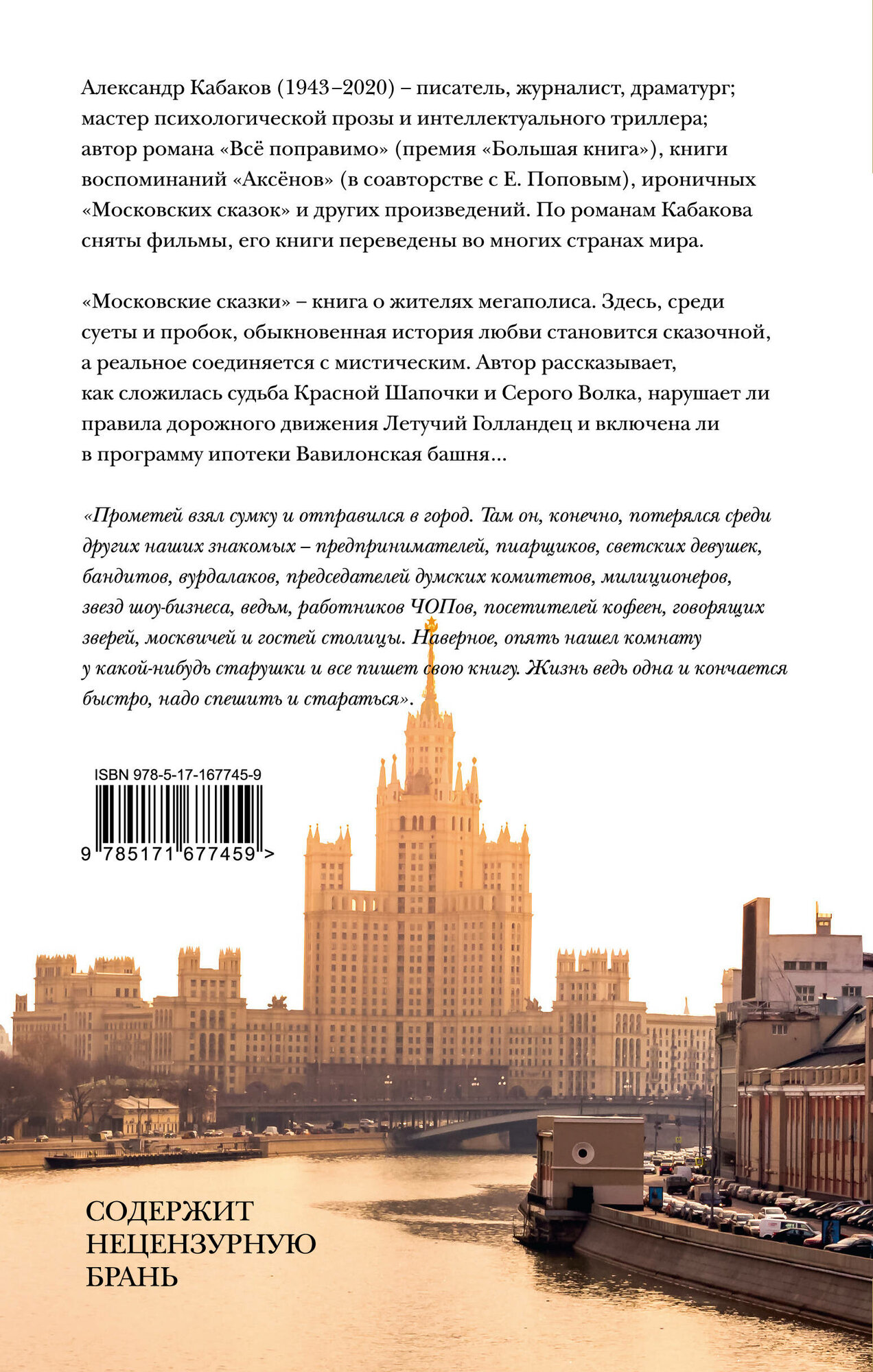 Московские сказки — фото 1