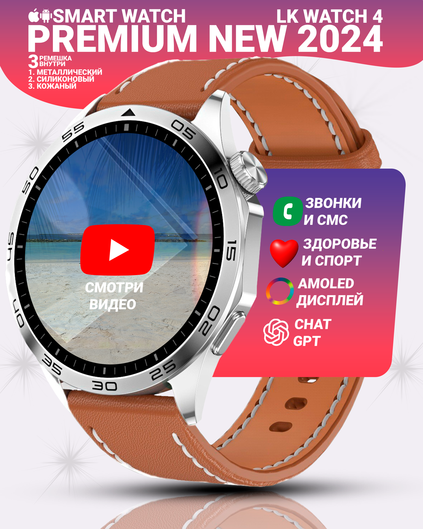 Cмарт часы LK WATCH 4 Умные часы PREMIUM Series Smart Watch, 3 ремешка, Серебро