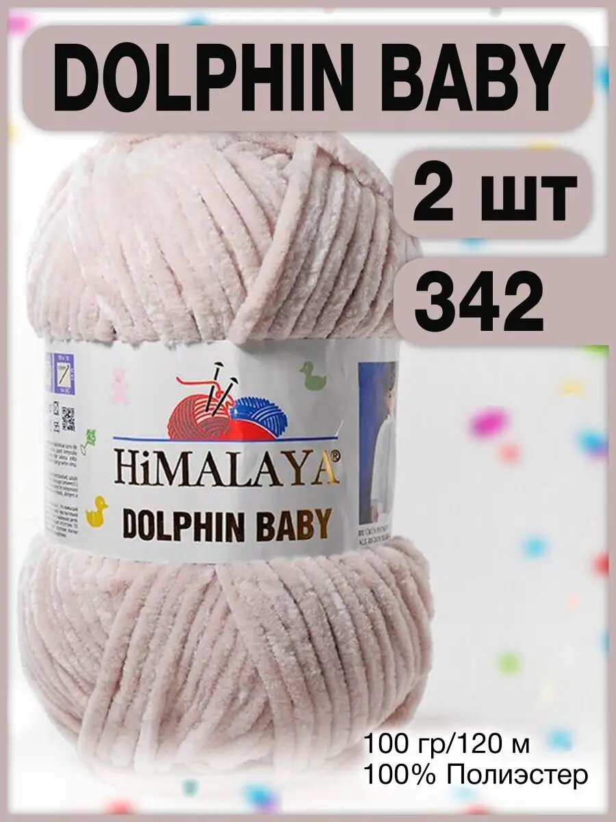 Плюшевая пряжа Himalaya Dolphin Baby 342 крем-брюле 2шт