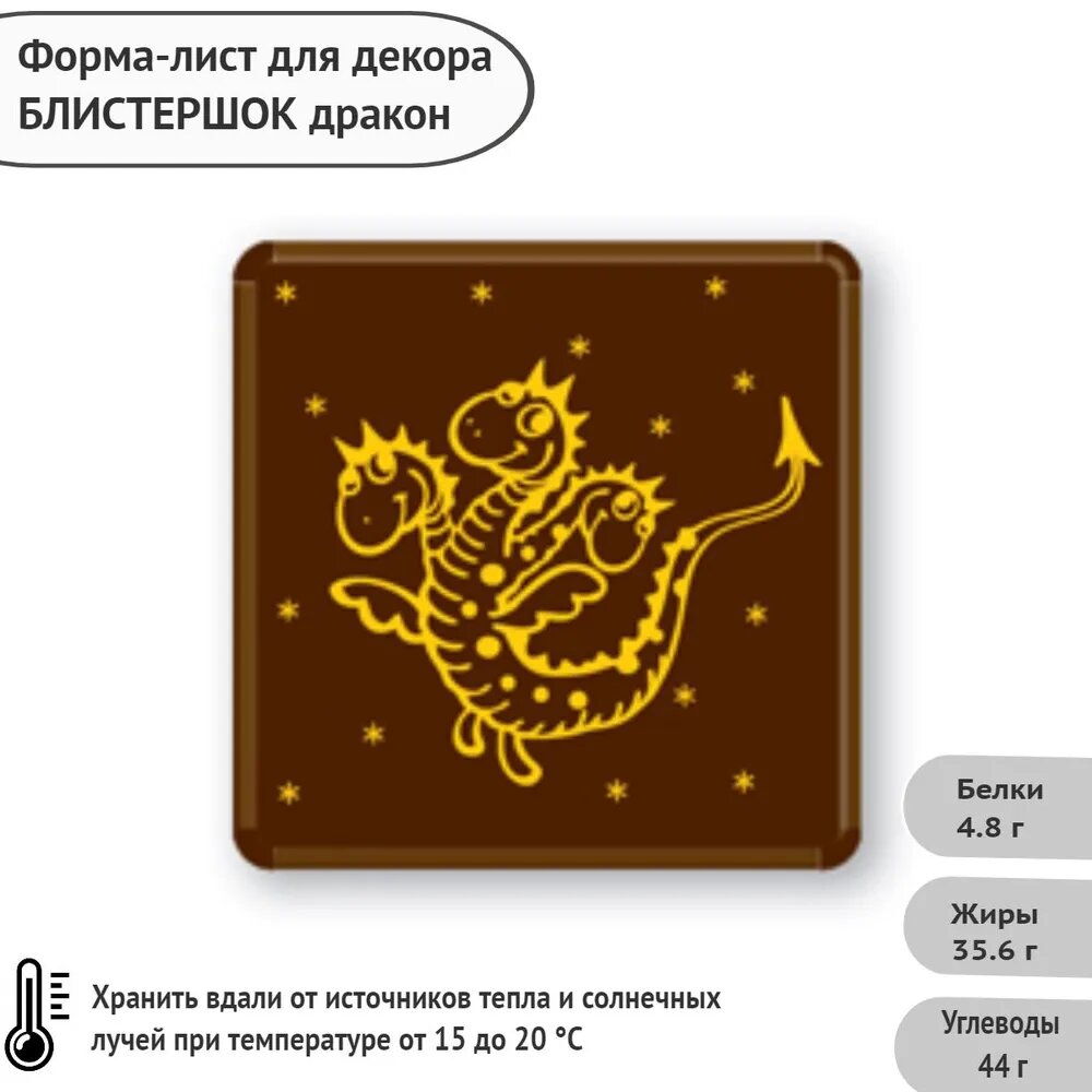 Форма-лист для декора блистершок дракон "DRAGON"