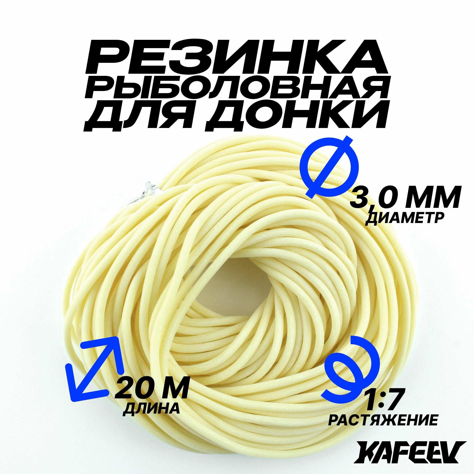 Резинка рыболовная донка, 20 метров D - 3 mm, растяжение 1:7
