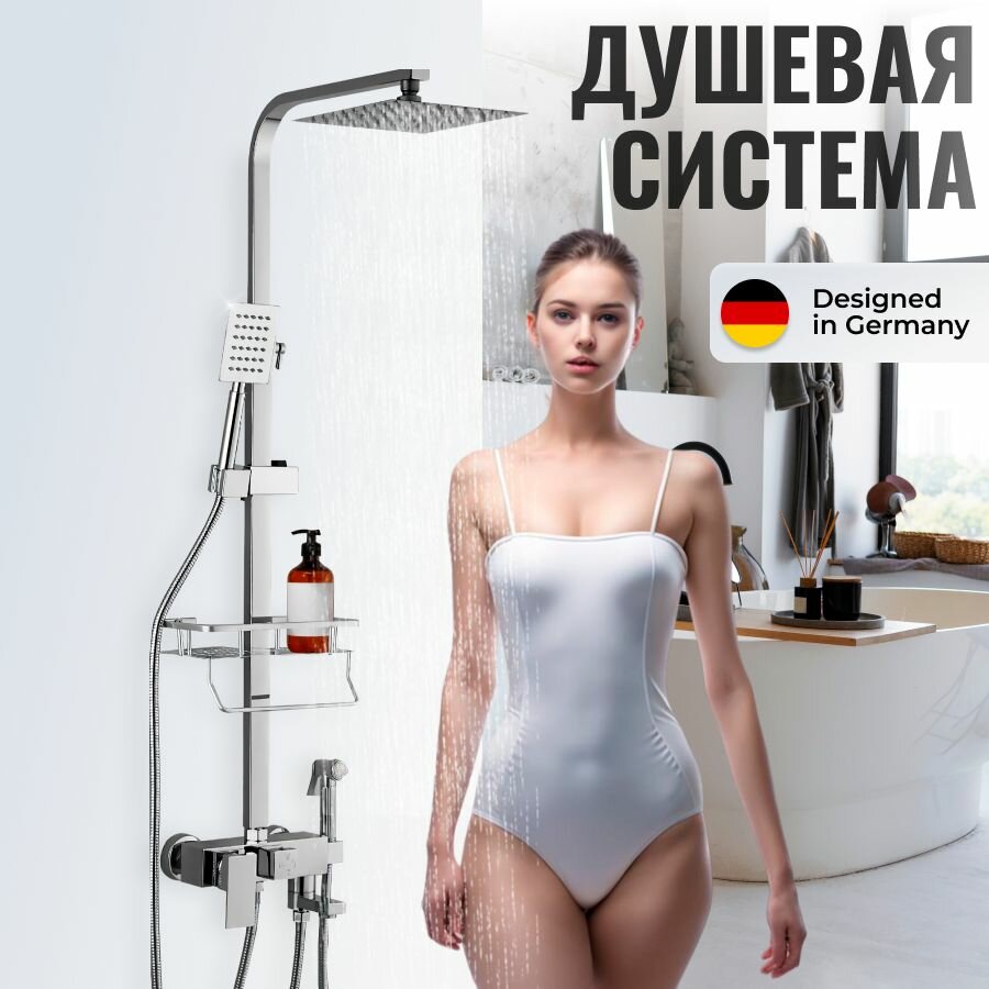 Душевой комплект