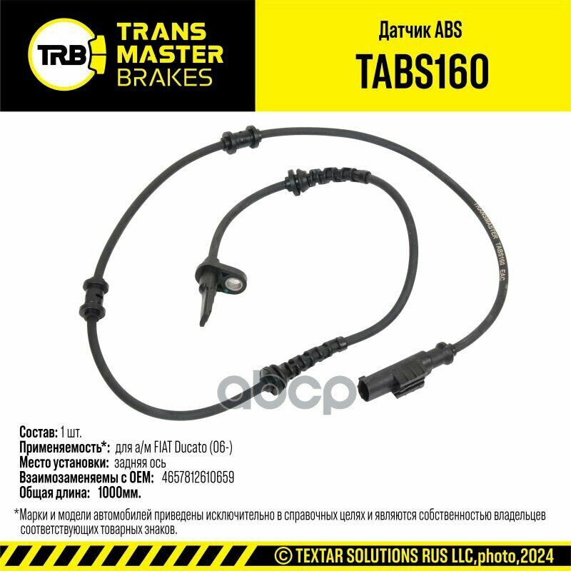 Transmaster Датчик ABS для а/м FIAT Ducato (06-) зад. (4545H1) TRANSMASTER арт. tabs160