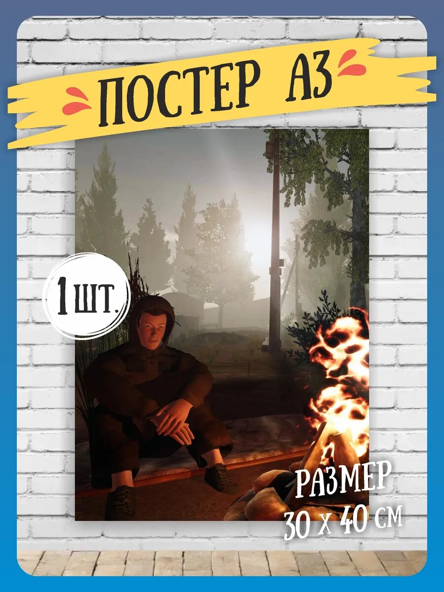 Постеры на стену Stalker Heart of Pripyat А3